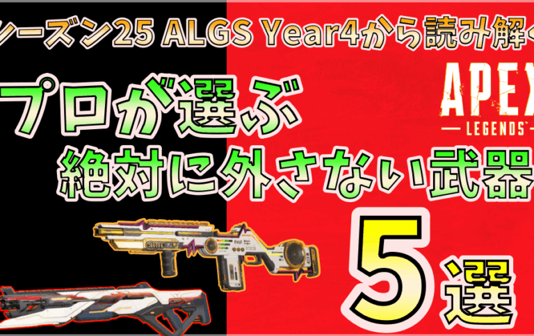 Apex 武器組み合わせ プロの選び方と戦術